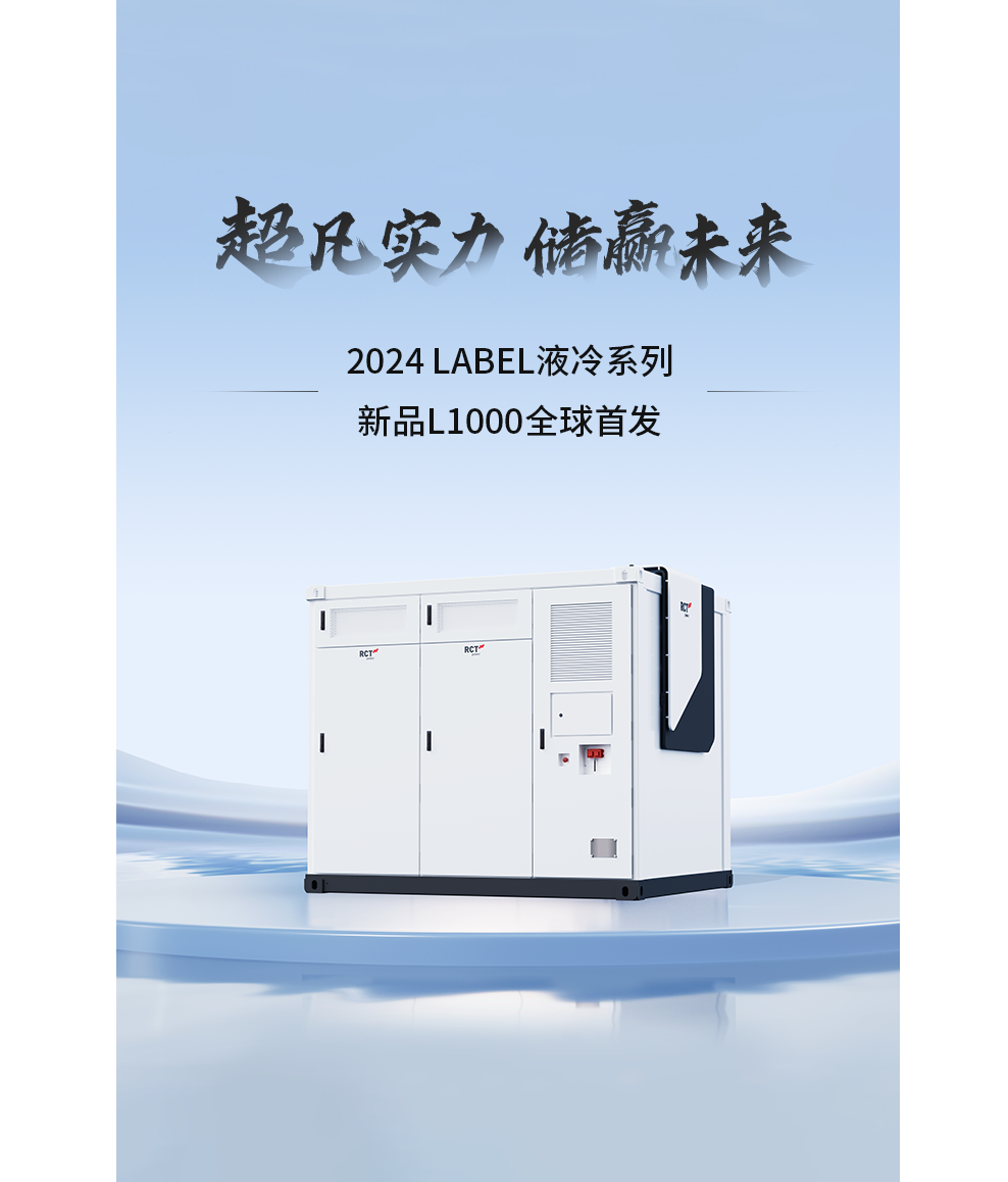 RCT Power-阿诗特能源-[成为全球领先的储能品牌]-储能[逆变器,电池,集成系统]-工商业储能